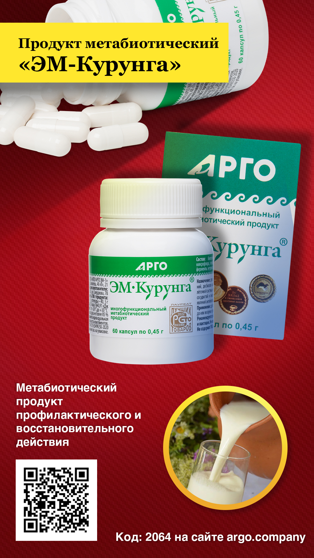 Продукт метабиотический «ЭМ-Курунга», капсулы, 60 шт