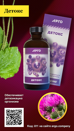 Детокс, коллоидная фитоформула, 235 мл